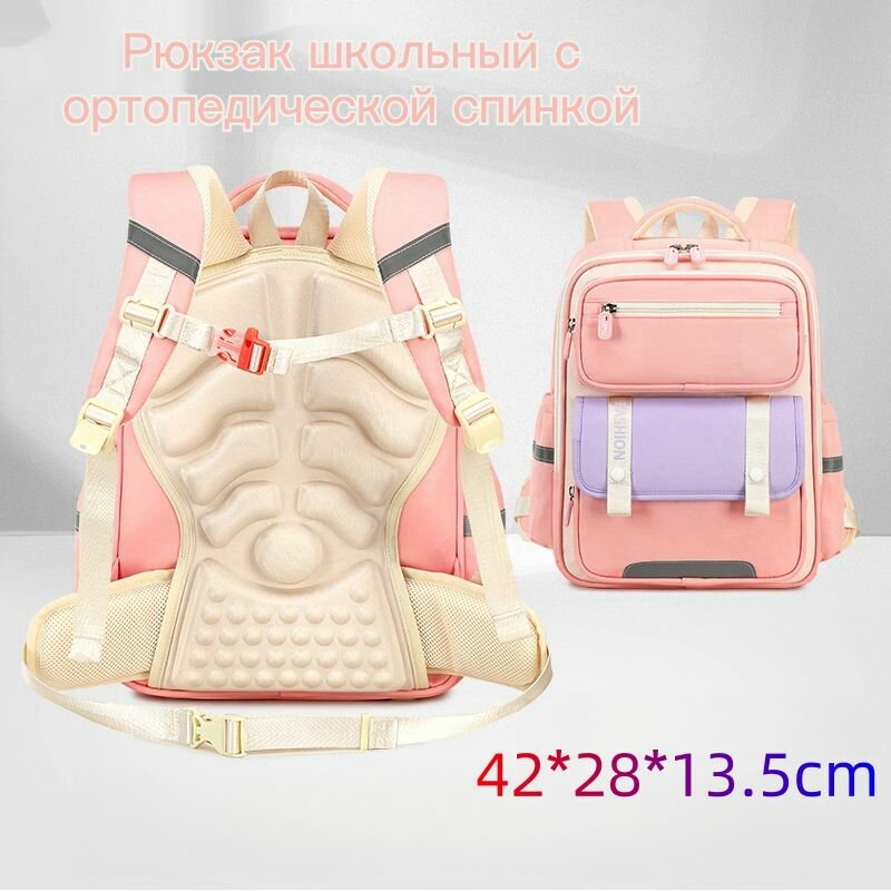 Рюкзак школьный с ортопедической спинкой для начальной , подарок для детей,42*28*13.5cm, Розовый