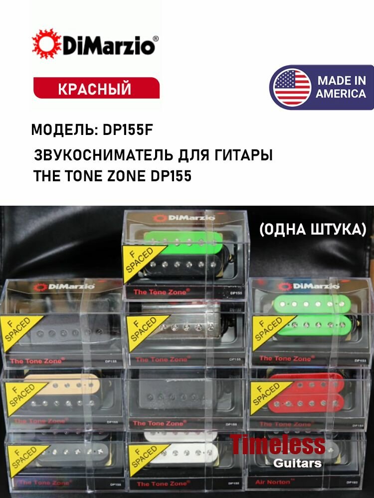 Звукосниматель для гитары DiMarzio The Tone Zone DP155