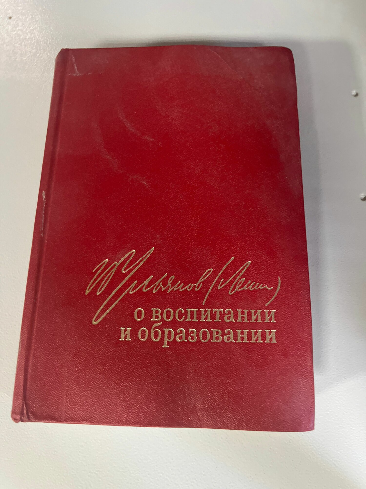 О воспитании и образовании
