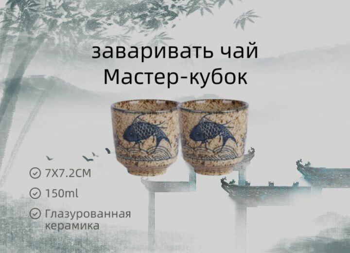 Пиала для чая "рыбы", 150 мл, 2 шт