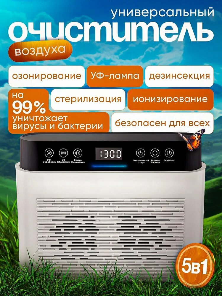 NOBICO Очиститель воздуха озон