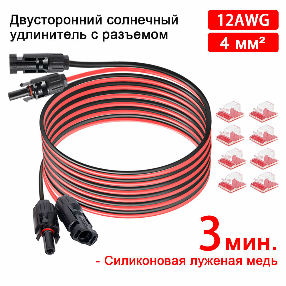 Удлинитель для солнечной панели с двойной головкой, 4 мм, красный (3 метра)