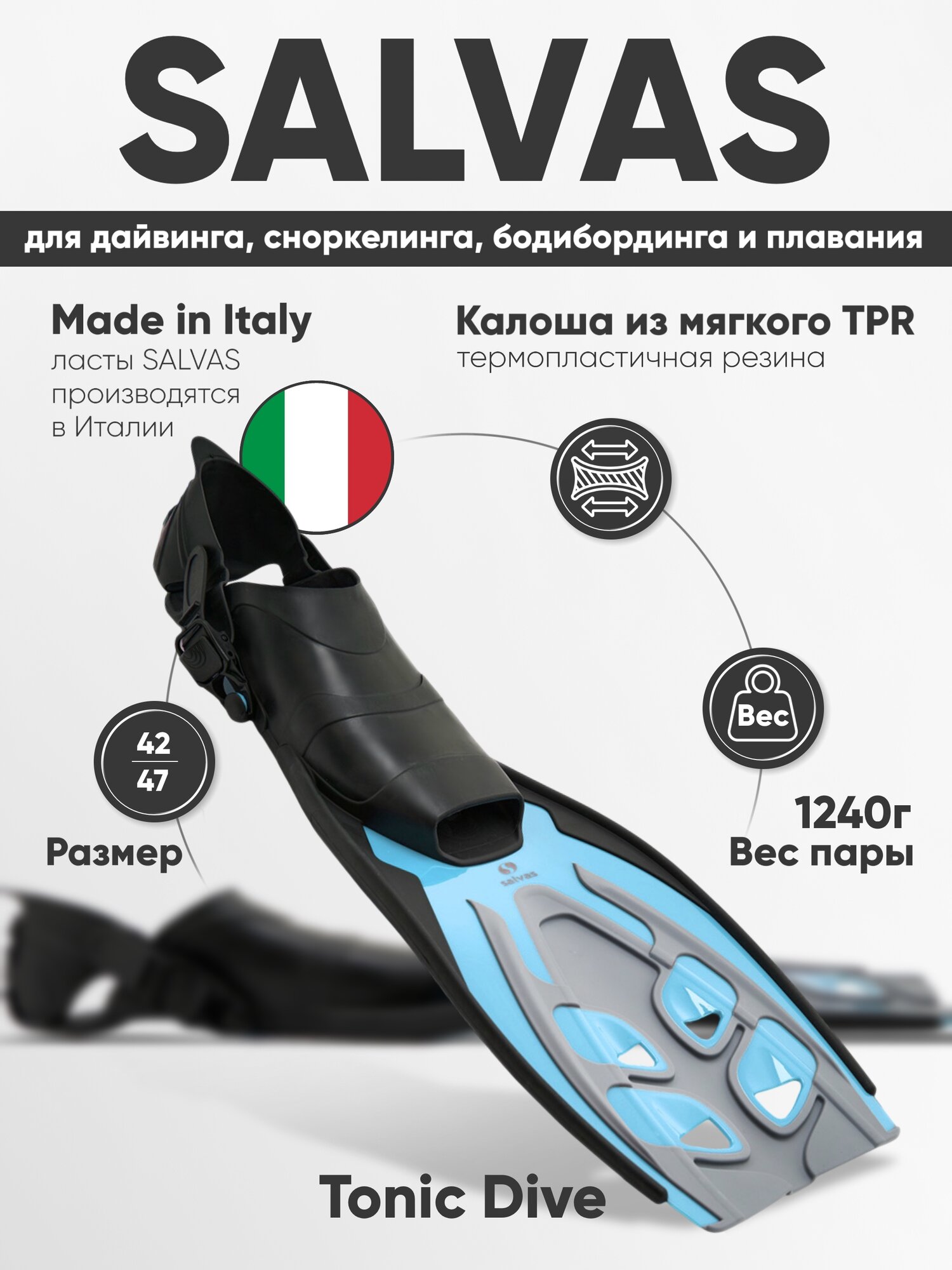 Ласты для плавания SALVAS Tonic Dive, BA190LXQQSTS, размер L/XL, голубые