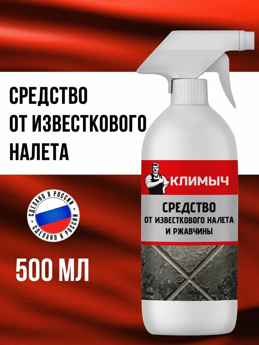 Спрей Климыч, от известкового налёта, для ванной и душевой кабины, 500мл