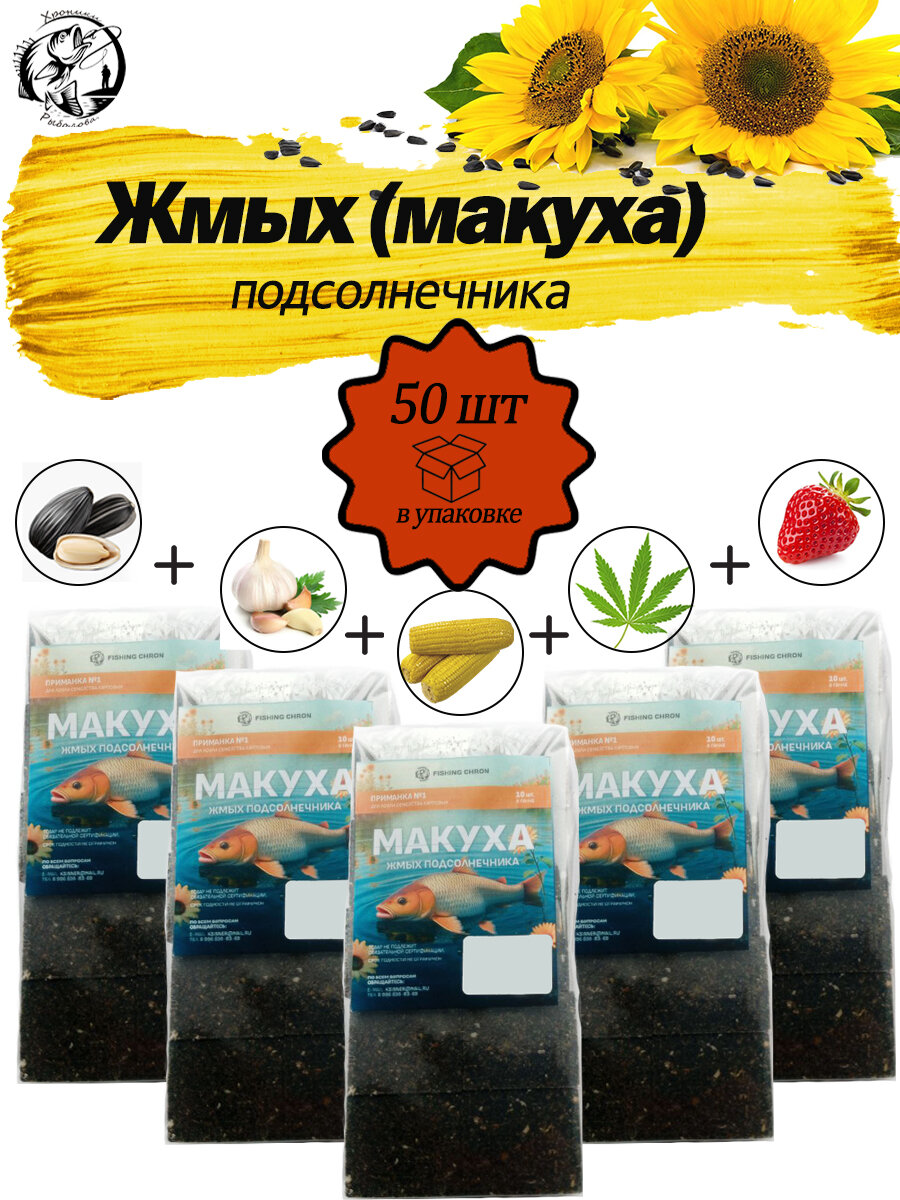 Макуха подсолнечника 50шт ассорти колоб