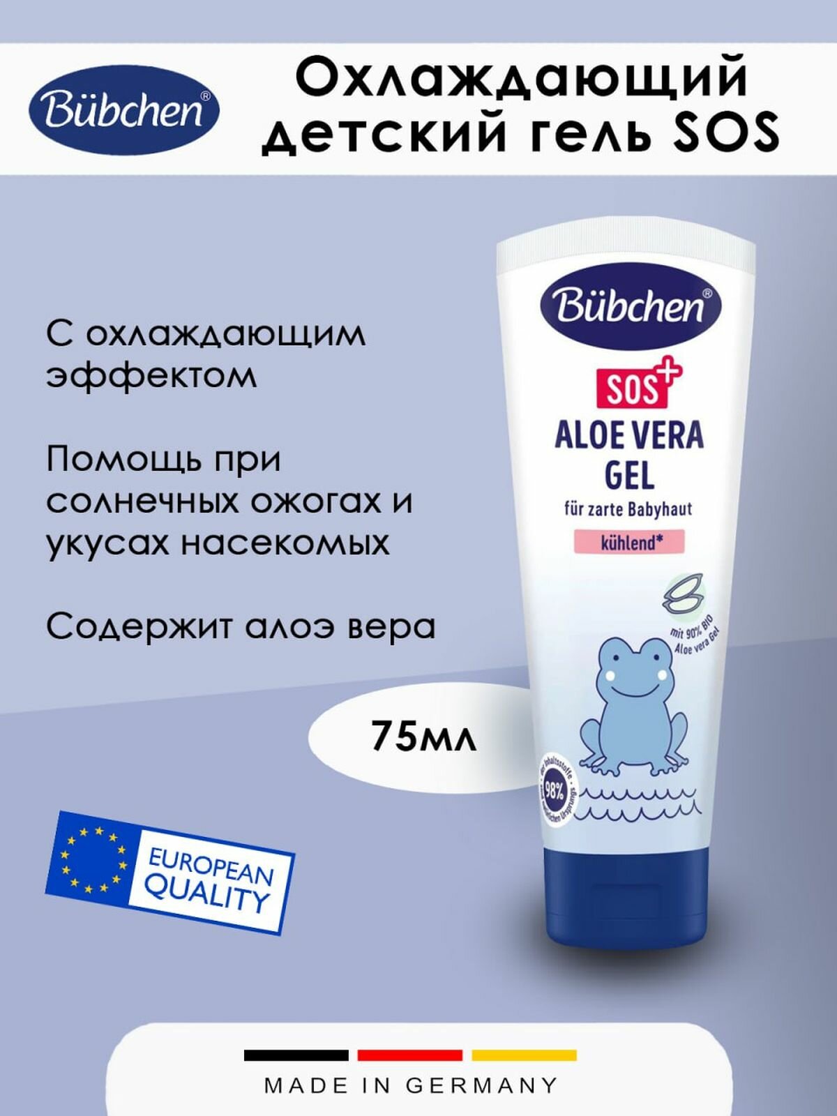 Охлаждающий детский гель Bubchen - SOS Aloe Vera, 75мл, 1шт