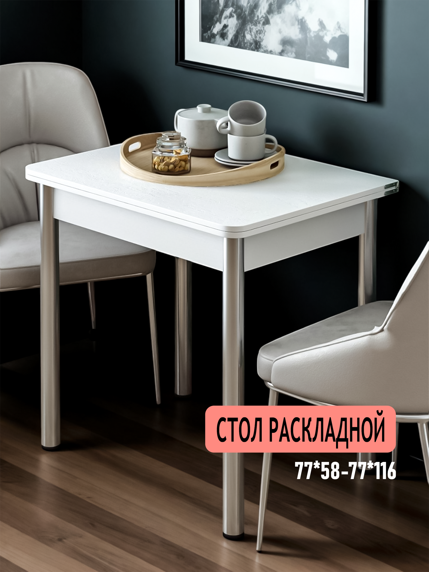 Раскладной кухонный стол , обеденный КЕА, 77х 58 (116)х78, ЛДСП