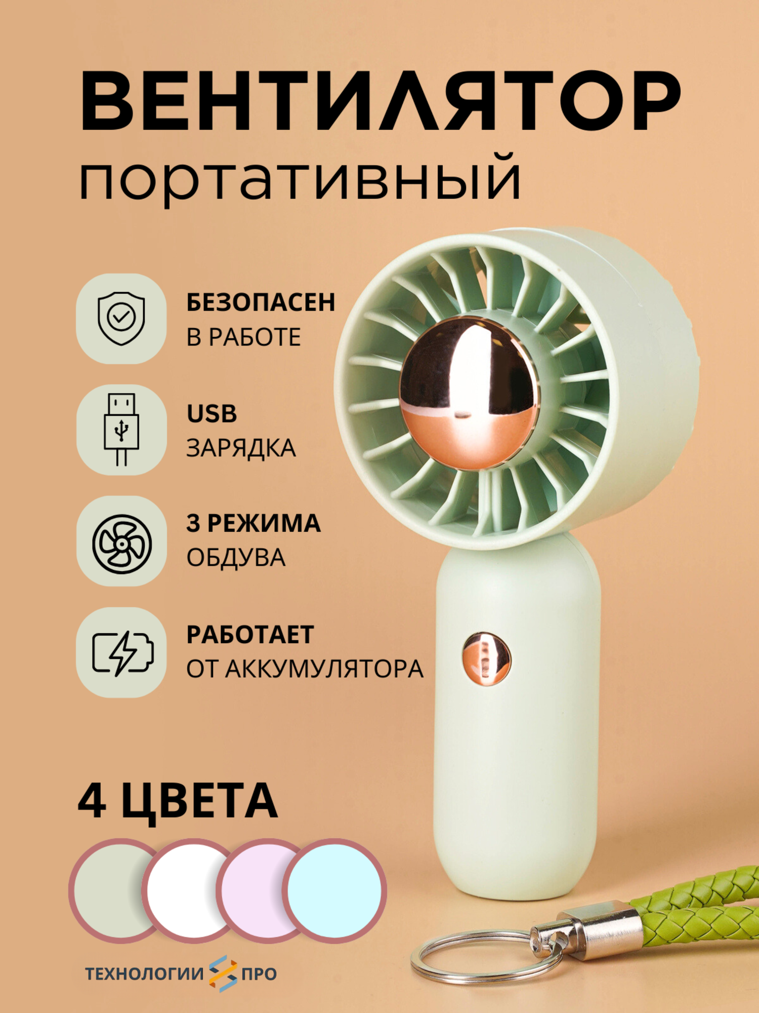 Вентилятор ручной портативный бесшумный маленький USB, вентилятор карманный для наращивания ресниц