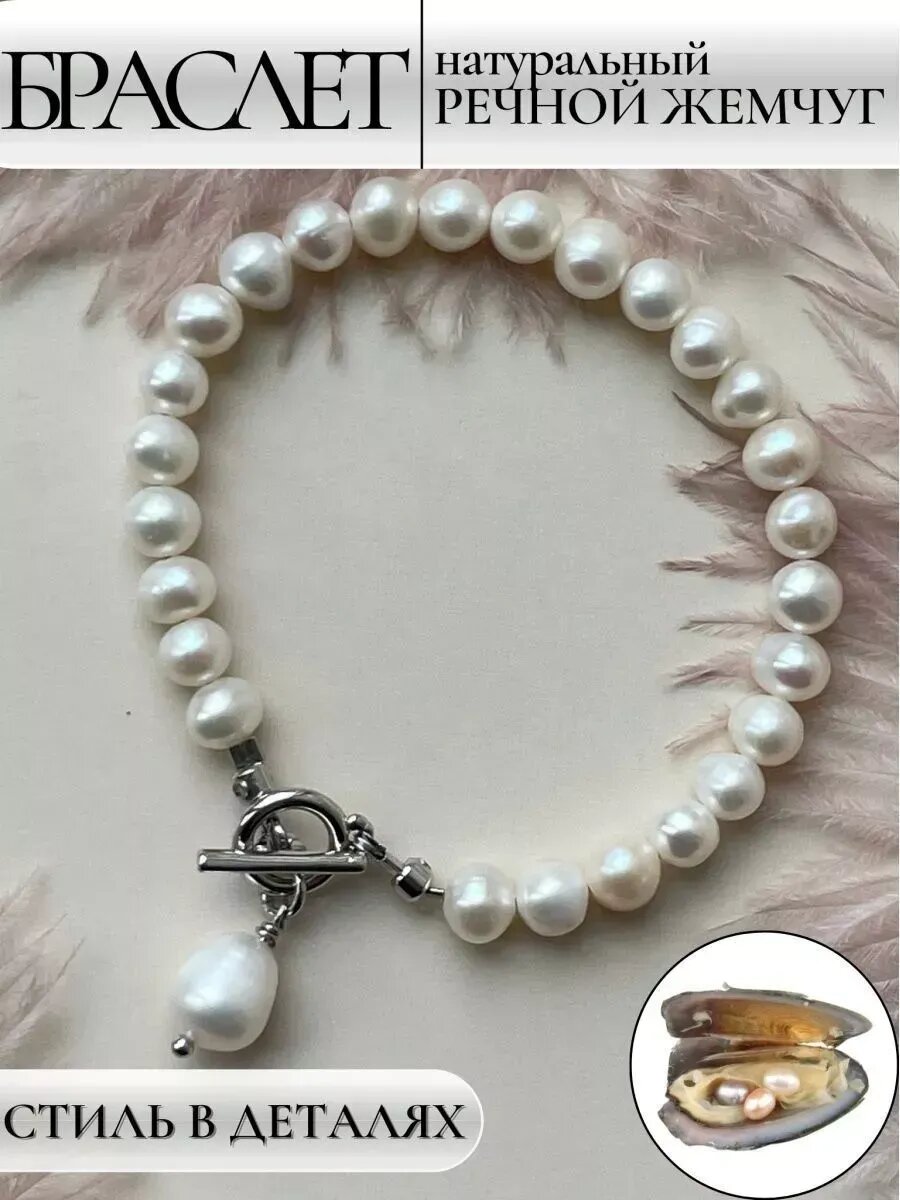 Браслет, жемчуг пресноводный