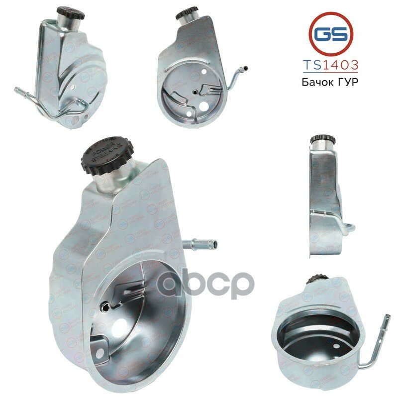 Бачок ГУР Chevrolet GS арт. TS1403