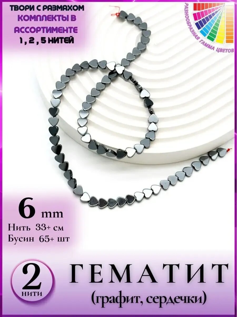 1037/2 Граненый гематит-люкс сердце для рукоделия 6мм 2ед A+