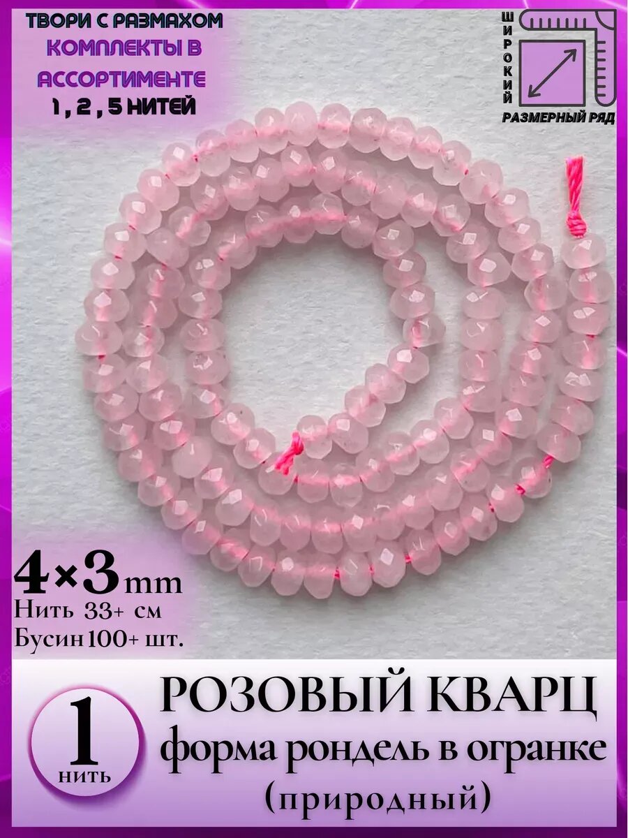 0616 Камешки кварца нежный розовый огранка рондель 3x4мм 1шт
