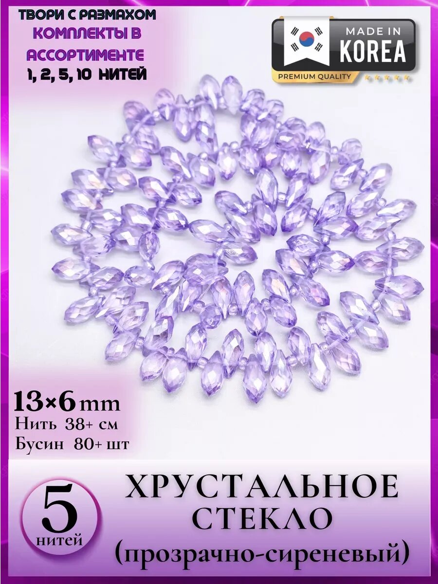 1322/5 Бусины капли 13*6 для создания бижутерии 5 шт премиум