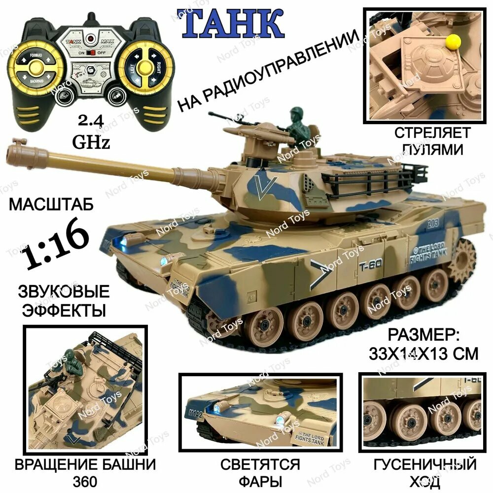 Радиоуправляемый гусеничный боевой танк Military, 1:16, стреляет пульками, фары светятся, на пульте управления, звук стрельбы, аккумулятор, 33х14х13см