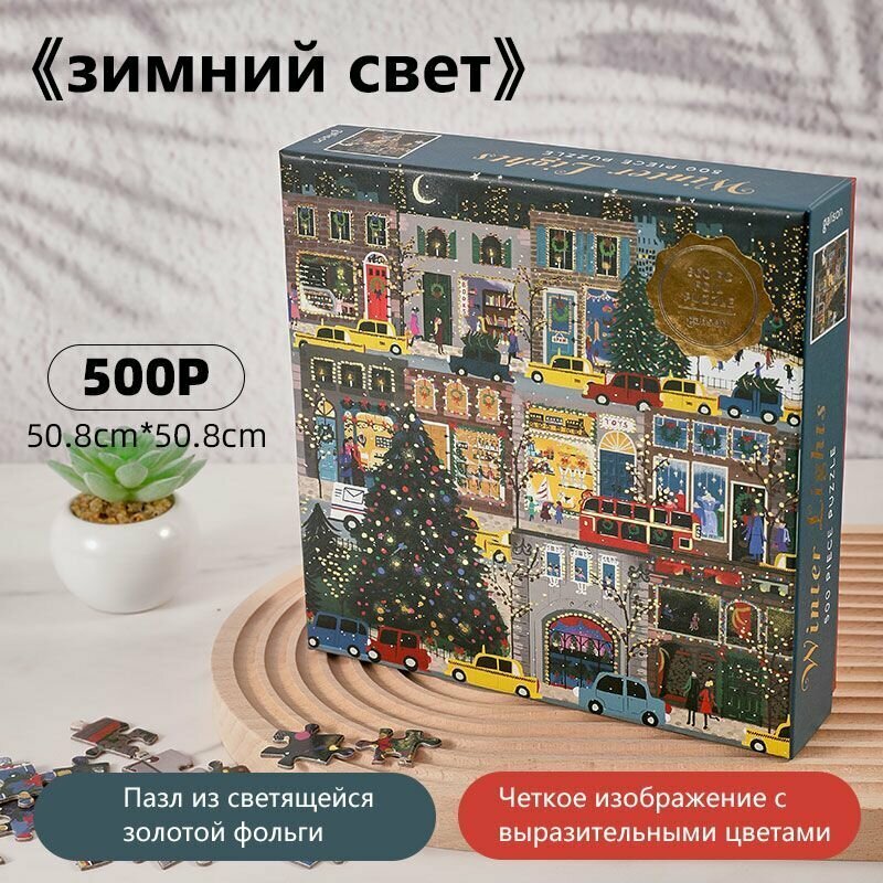 Пазл из фольги Galison Зимние огни 500 деталей