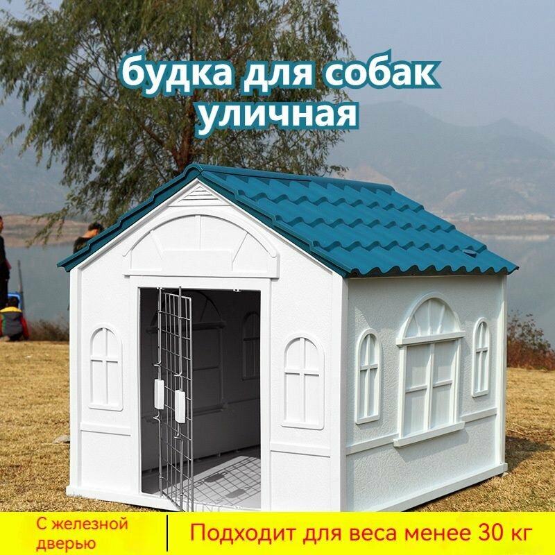 Будка для собак