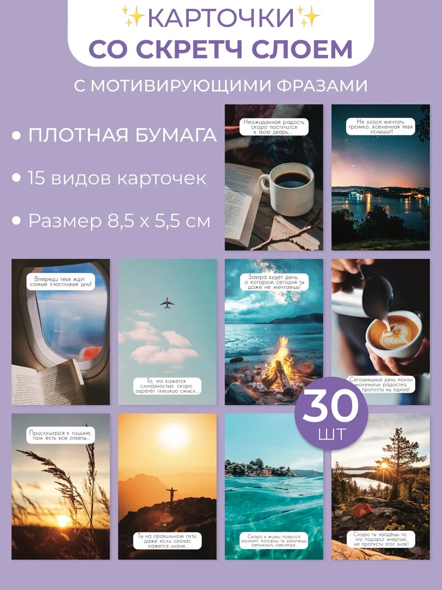 Мотивационные карточки открытки с аффирмациями 30 шт