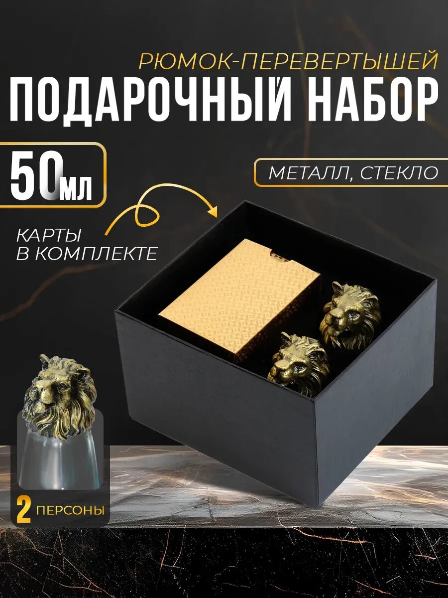 Рюмки для водки перевертыши 2 шт 50 мл, подарочный набор