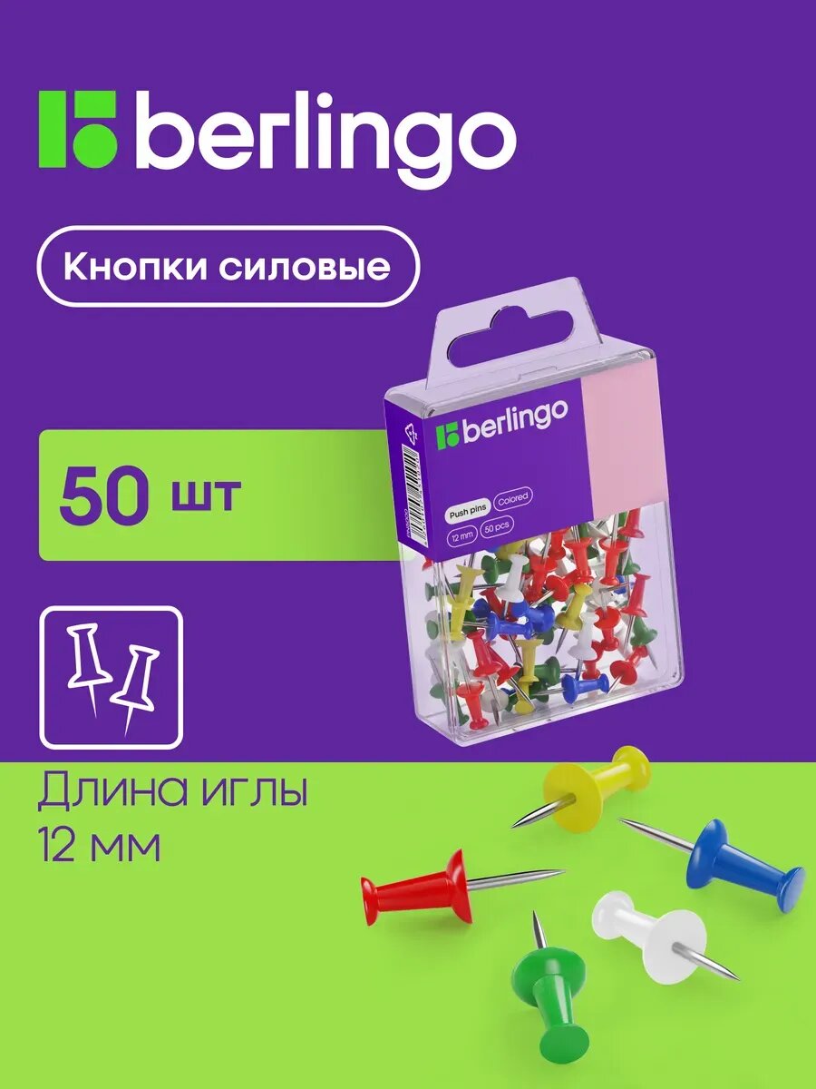 Кнопки канцелярские цветные силовые 50 шт.