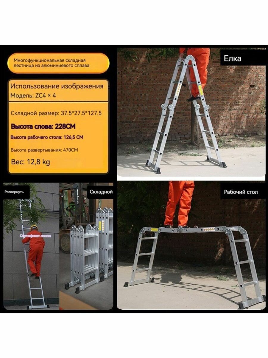 Лестница трансформер стремянка 4х4 , высота 4.7м.