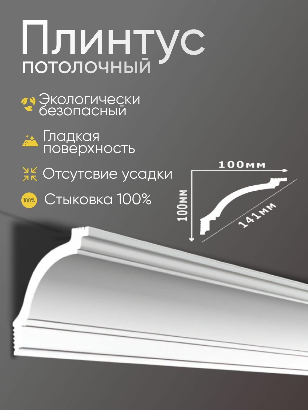 Плинтус потолочный 9 шт GLANZEPOL 200 см пенополистирол, белый GPX13