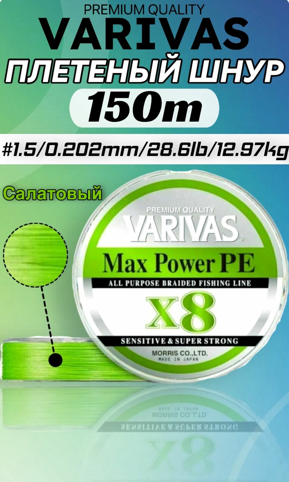 Шнур Varivas Max Power PE X8 Lime Green 150м #1.5 (0.202mm/28.6lb/12.97kg)