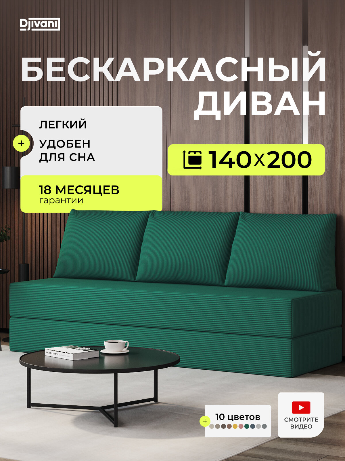 Бескаркасный диван-кровать Djivani Прага, велюр, зелёный, 140х200 см