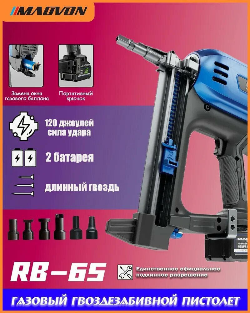Газовый гвоздезабивной пистолет MAOVON, Электрический пистолет для забивания гвоздей