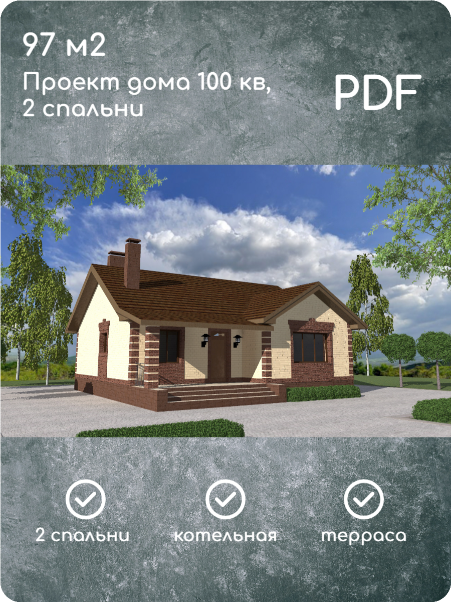 Проект дома "Свой Дом" A-079, 1 этаж, 100 м2, кирпичный, 2 спальные комнаты