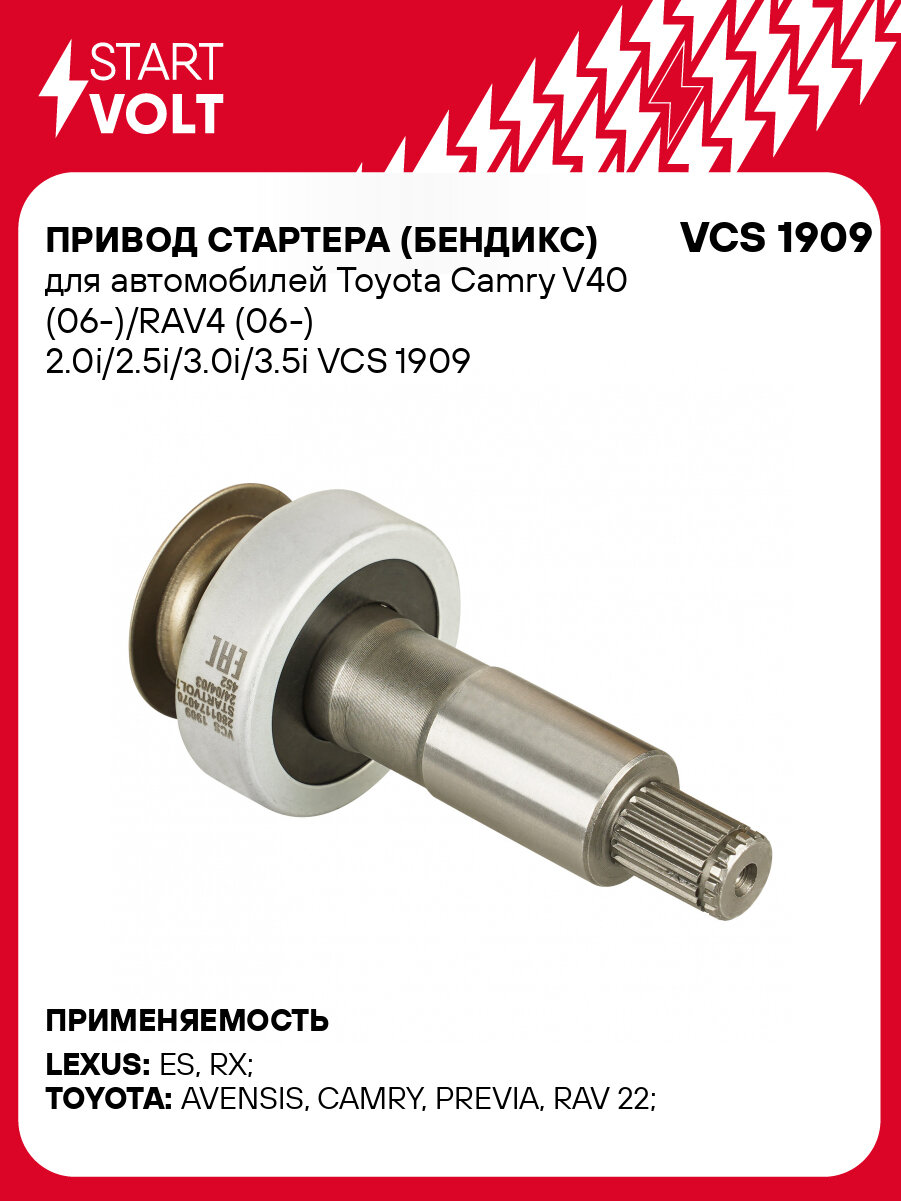Привод стартера (бендикс) для автомобилей Toyota Camry V40 (06-)/RAV4 (06-) 2.0i/2.5i/3.0i/3.5i VCS 1909 StartVolt