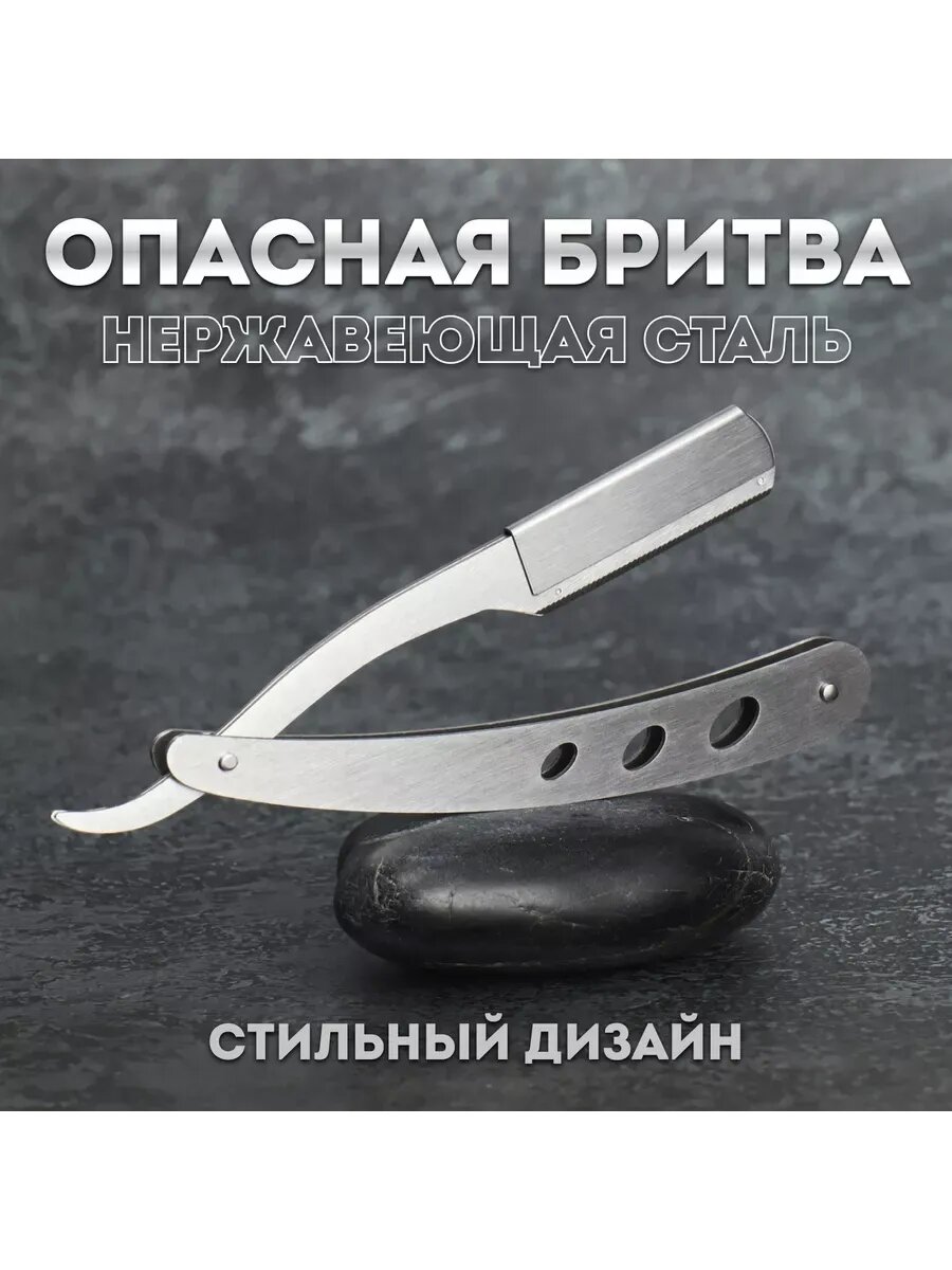 Опасная бритва для мужчин стальная