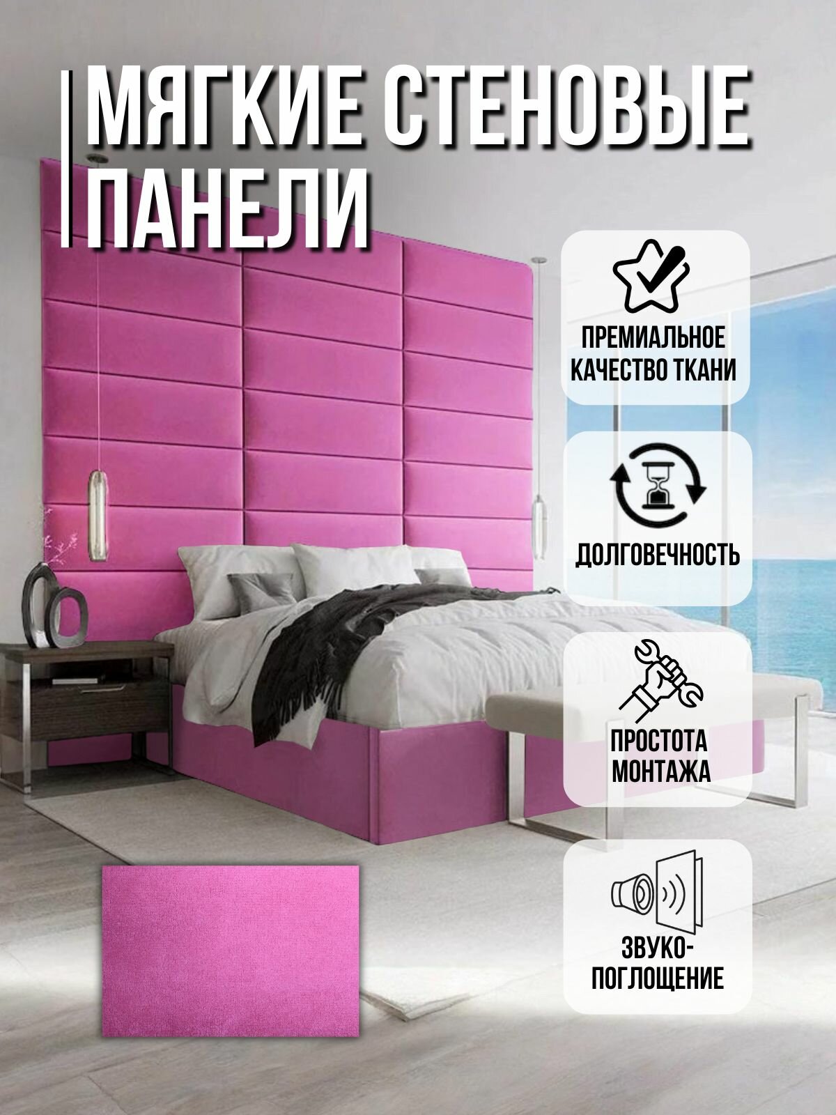 Мягкие стеновые панели 60х30см, 2 шт.