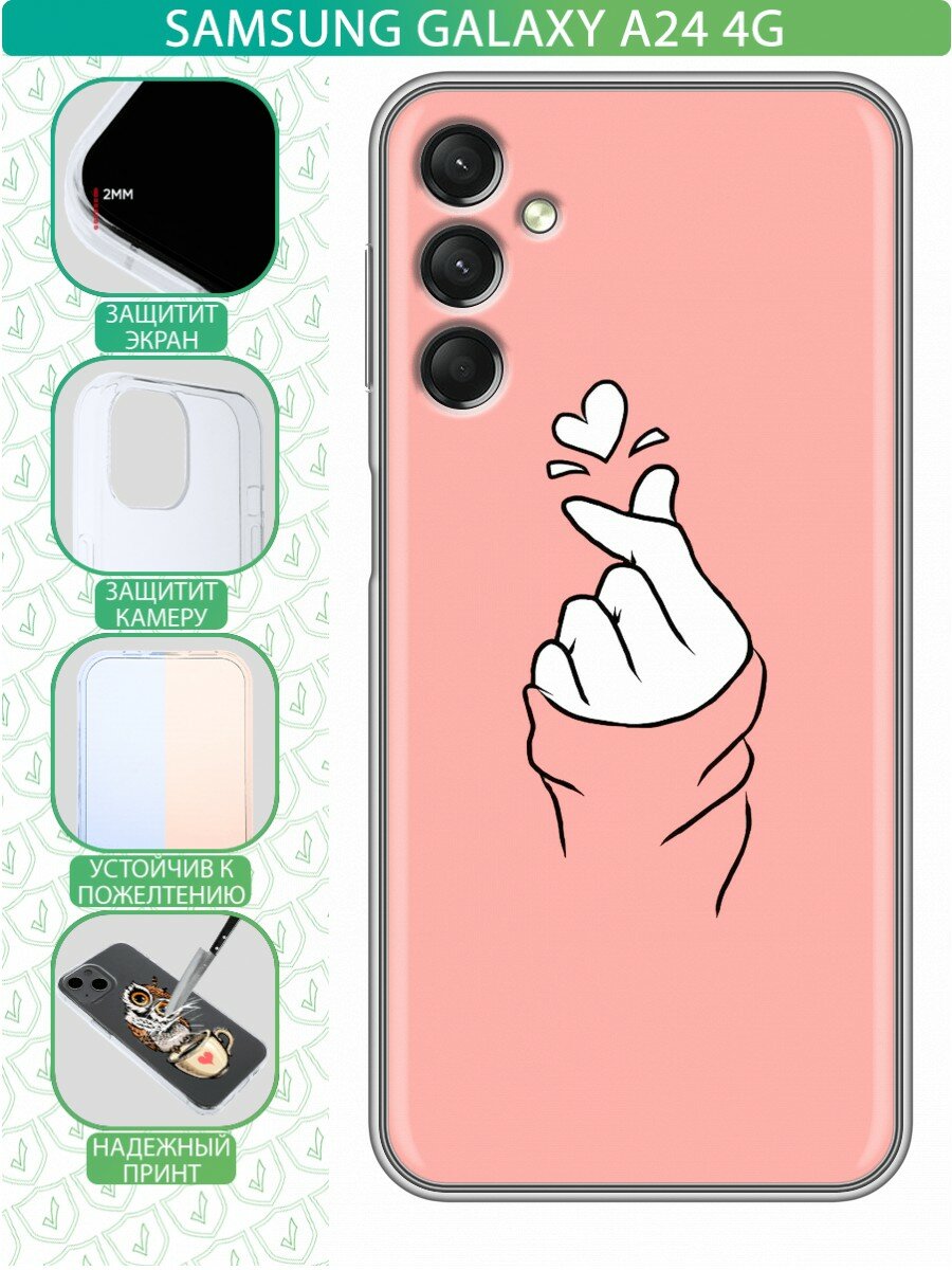 Чехол для Samsung Galaxy A24 для женщин с сердечком пальцами (Самсунг Галакси А24)