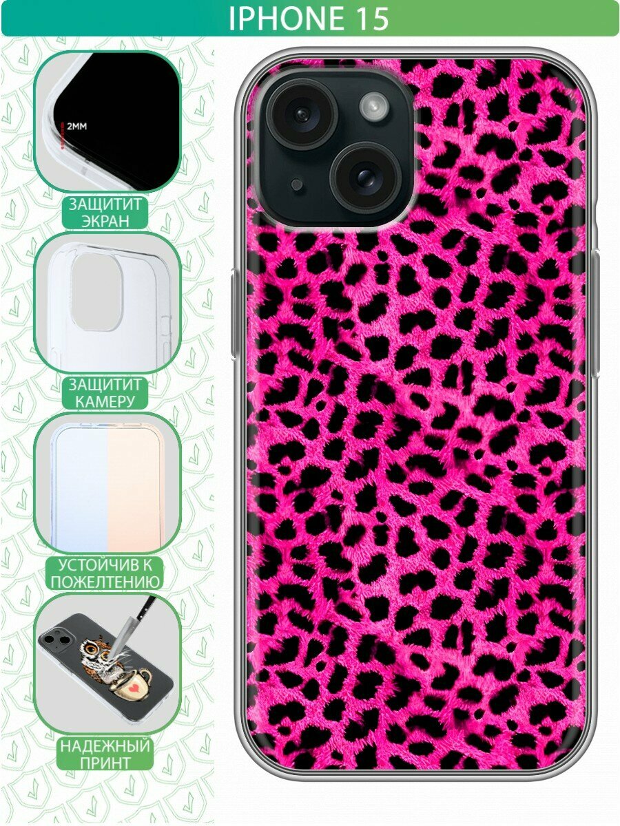 Чехол для Iphone 15 с принтом для женщин с текстурой розового леопарда (Айфон 15)