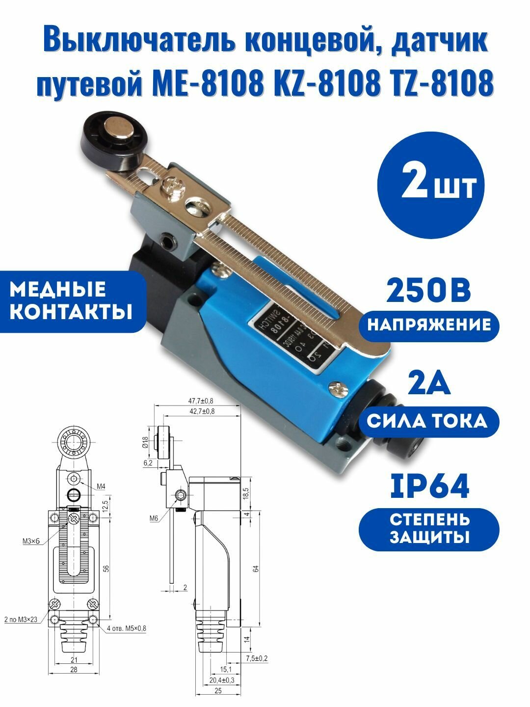 2шт! Выключатель концевой, датчик путевой ME-8108 KZ-8108 TZ-8108, 2A 250B (CФ)