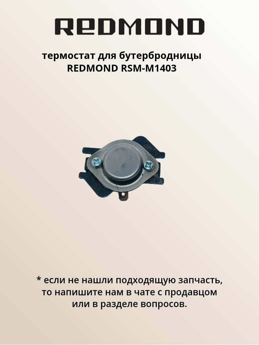 Термостат RSM-M1403