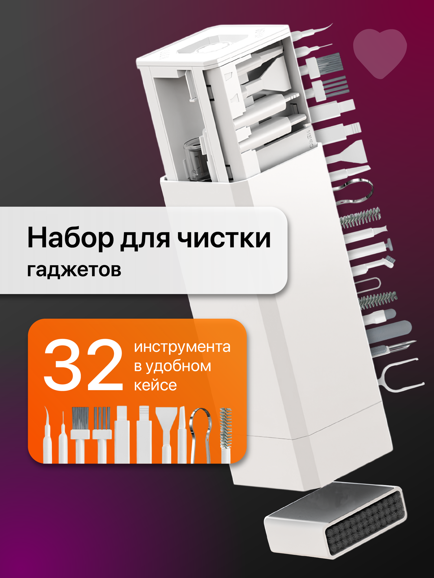 Набор для чистки гаджетов SSY, 32 инструмента, магнитное крепление, белый