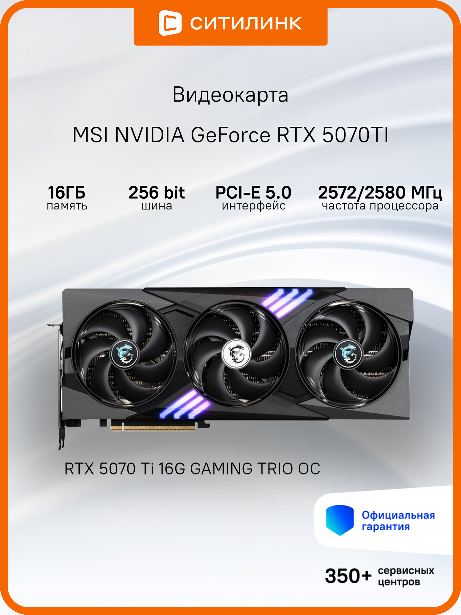 Видеокарта MSI RTX 5070 Ti 16G GAMING TRIO OC 16ГБ, RET