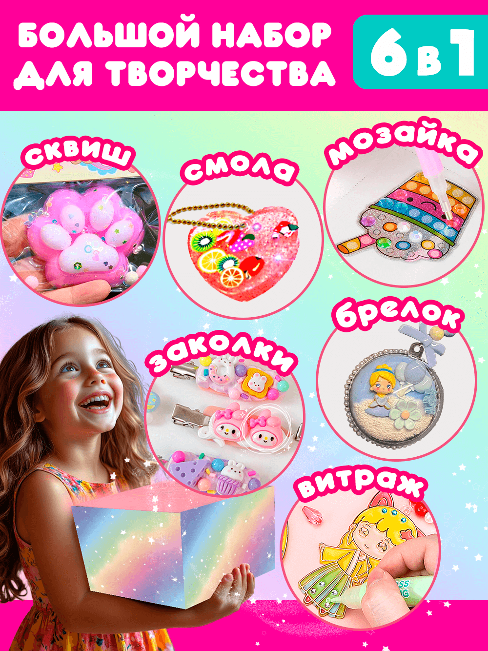 Набор для творчества "6 в 1", эпоксидная смола, сквиш, заколки, брелок, алмазная мозика, витражи для детей