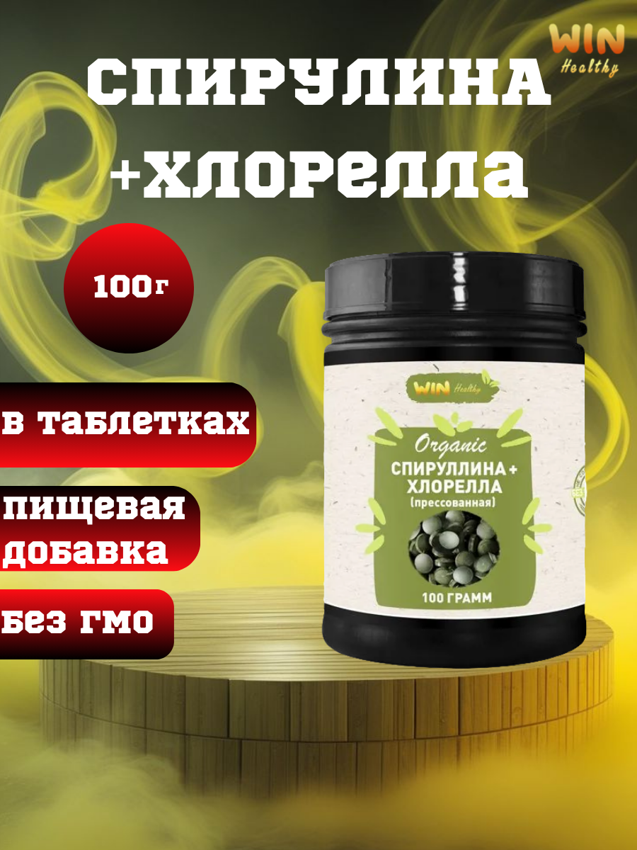 100 г Premium Спирулина + Хлорелла WIN Healthy, 200 шт таблеток. Спирулина и Хлорелла