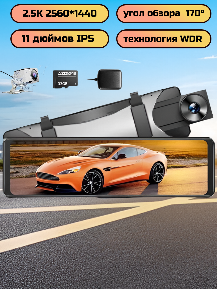Видеорегистратор - зеркало автомобильный Azdome PG16S + Флешка 32Гб, 2,5К, 11", 2 Камеры, Гарантия 6 мес.