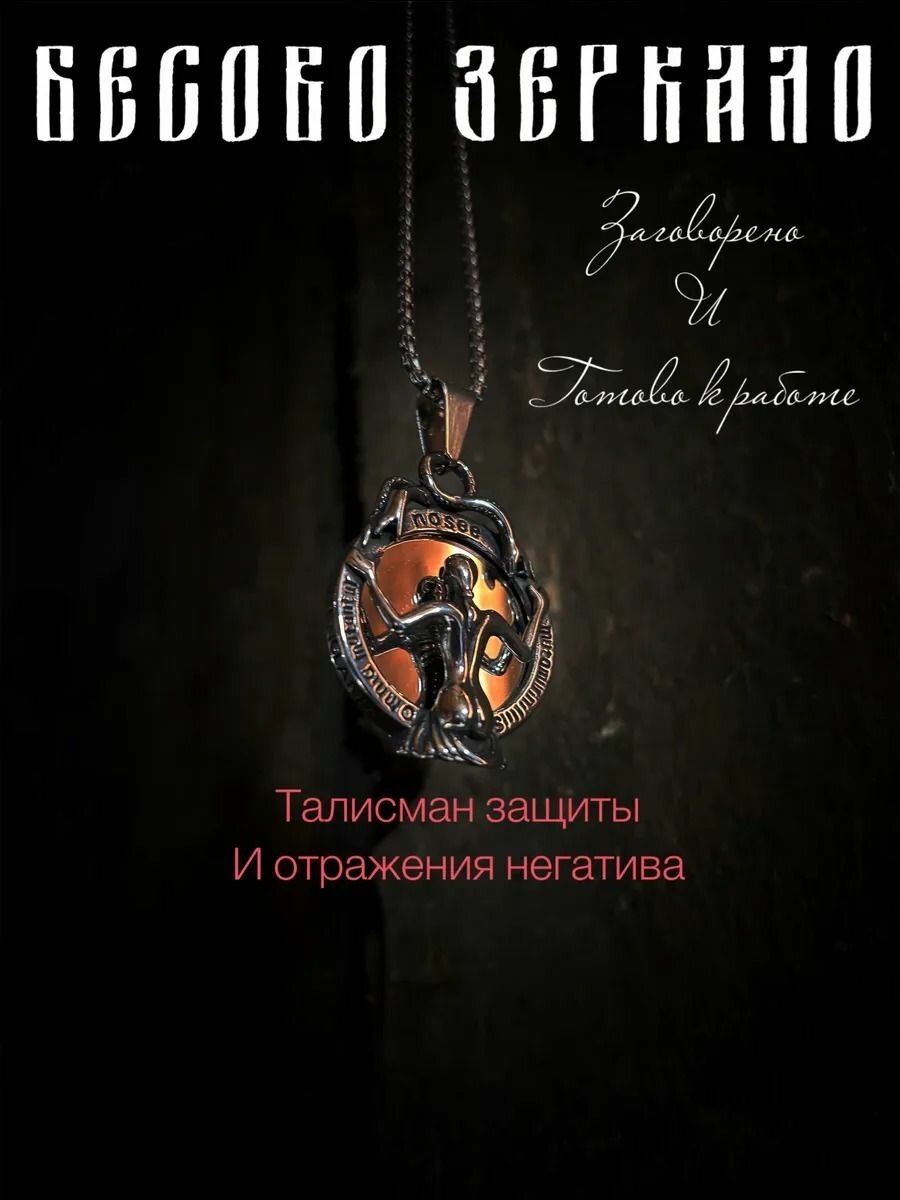 Магический амулет, оберег