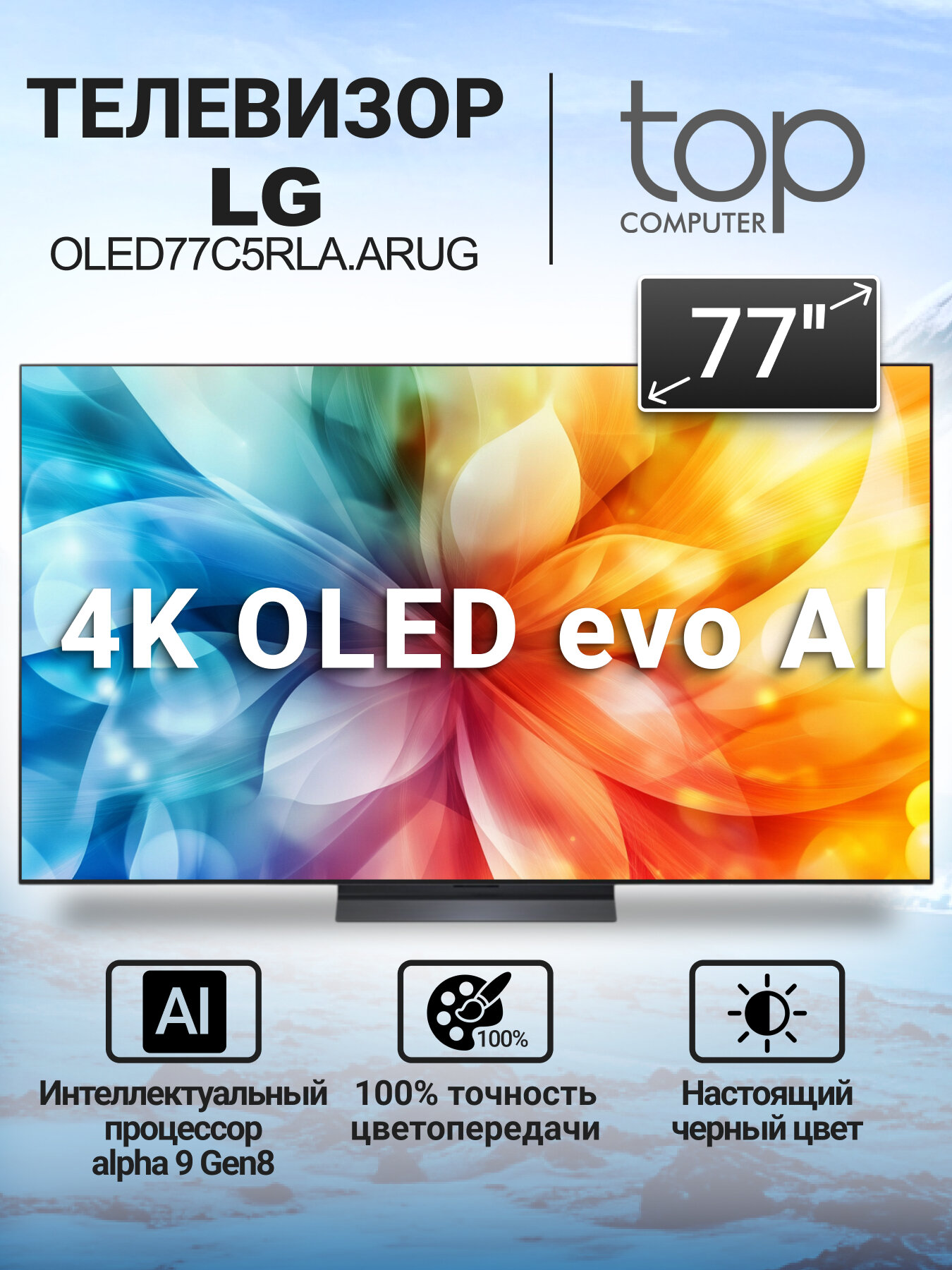 Телевизор LG OLED77C5RLA