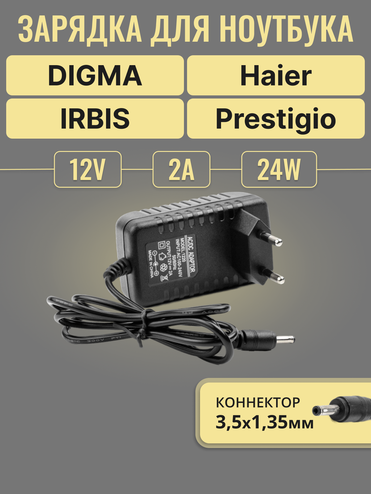 Зарядка A241-1202000E для ноутбука Prestigio SmartBook 133S, 141S, Digma EVE 14 C411, IRBIS NB133 и др 3,5x1,35mm 12V 2A