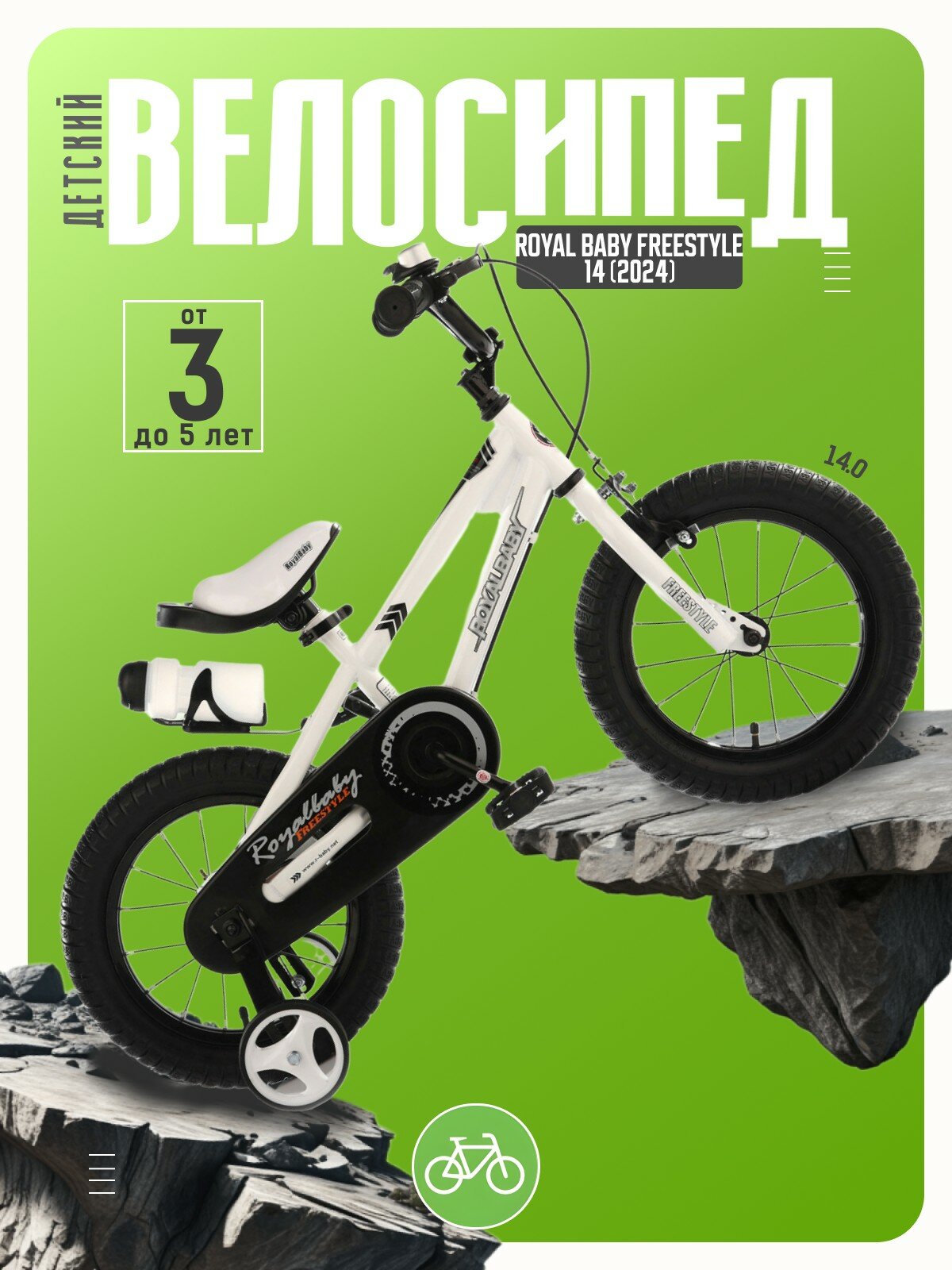 Детский велосипед Royal Baby Freestyle 14, год 2024, цвет Белый