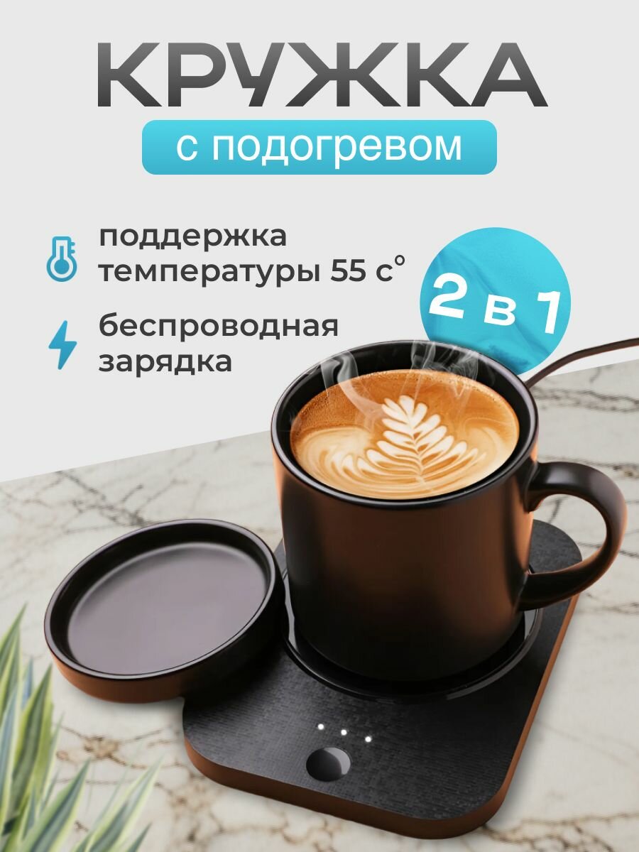 Кружка с подогревом и зарядкой для чая и кофе керамическая чашка с подогревом до 55 C, автоматическое включение, подарочный набор