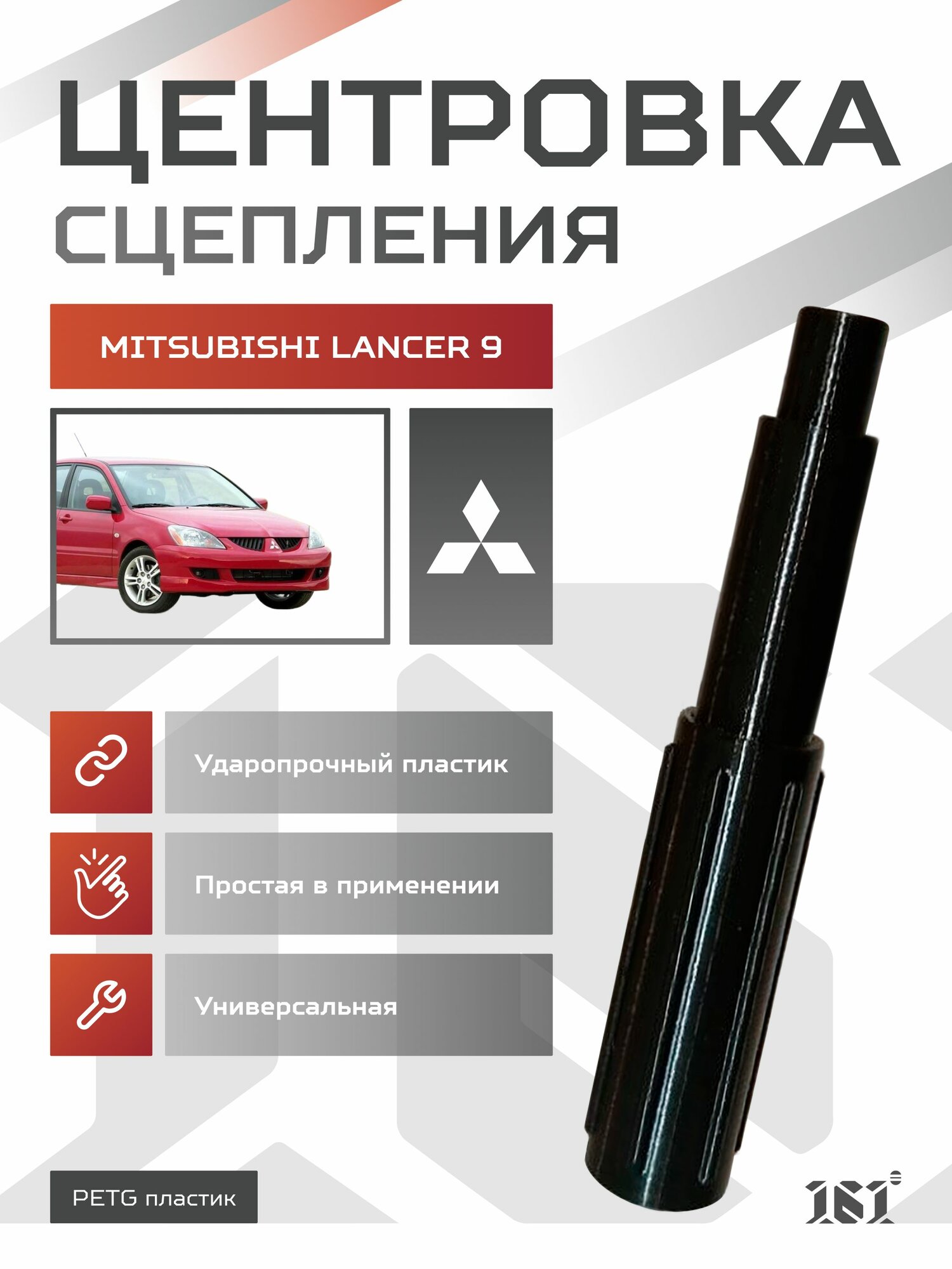 Центровка сцепления на Mitsubishi Lancer 9 лансер специнструмент для авто