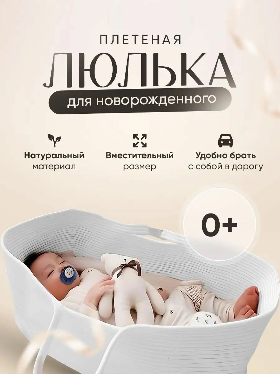 Люлька для новорожденных детей корзина плетеная переноска