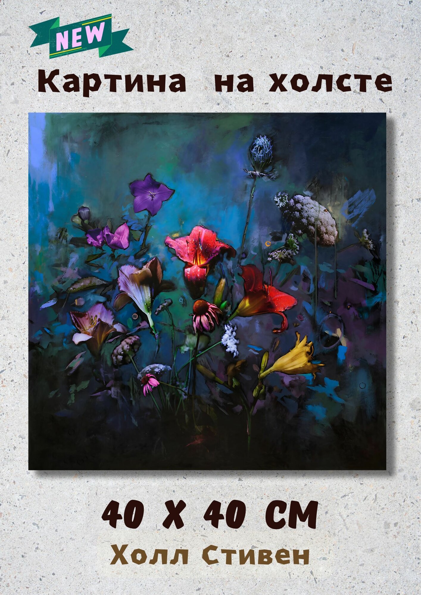 Холл Стивен "Фуга". Картина на холсте 40х40 см