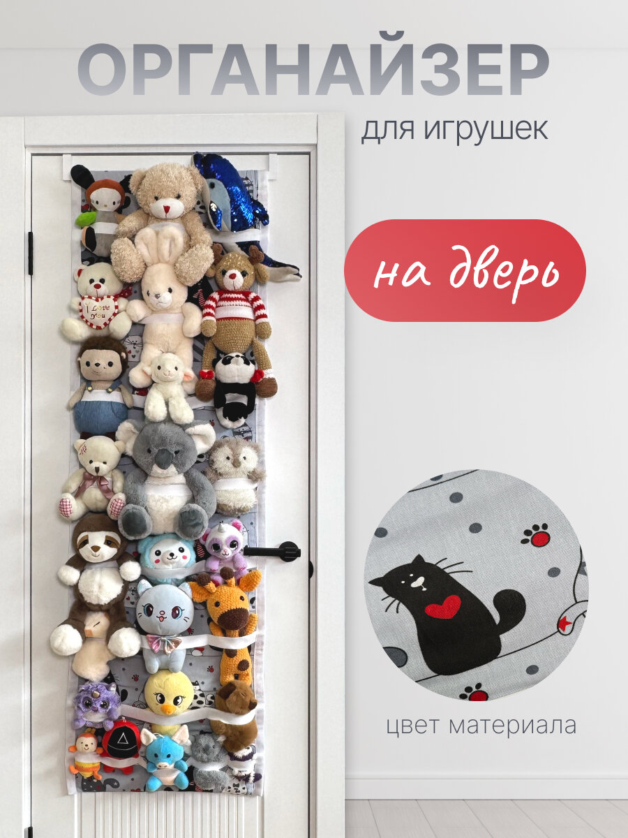Органайзер на дверь, корзина для игрушек "Отель для игрушек", "Хранение игрушек", серый